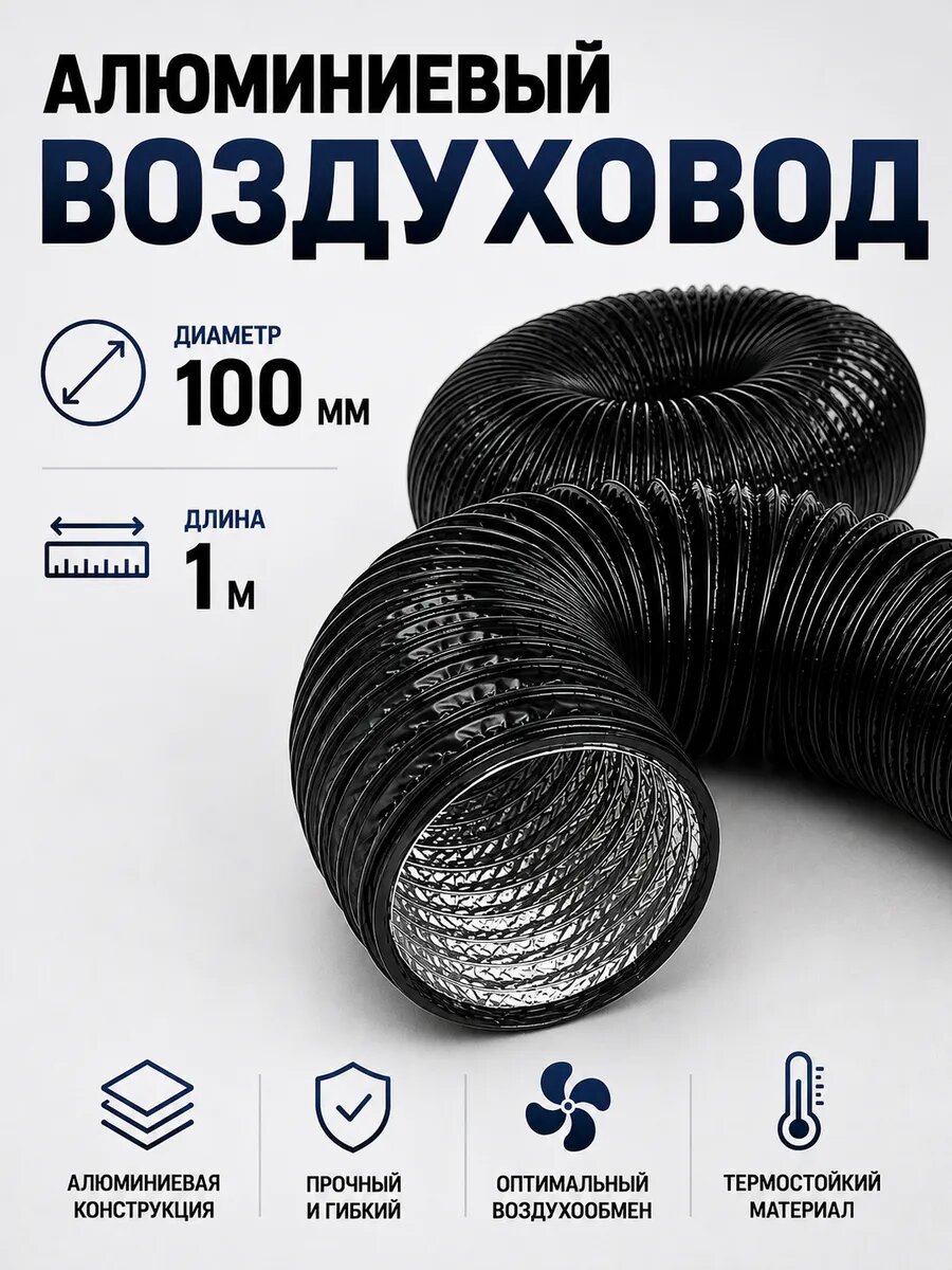 Гофра с ПВХ покрытием 100*1