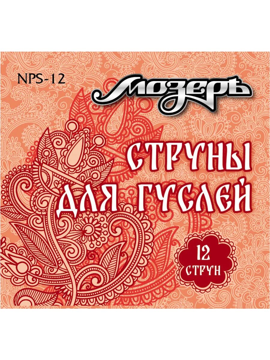 Струны для музыкального инструмента NPS-12