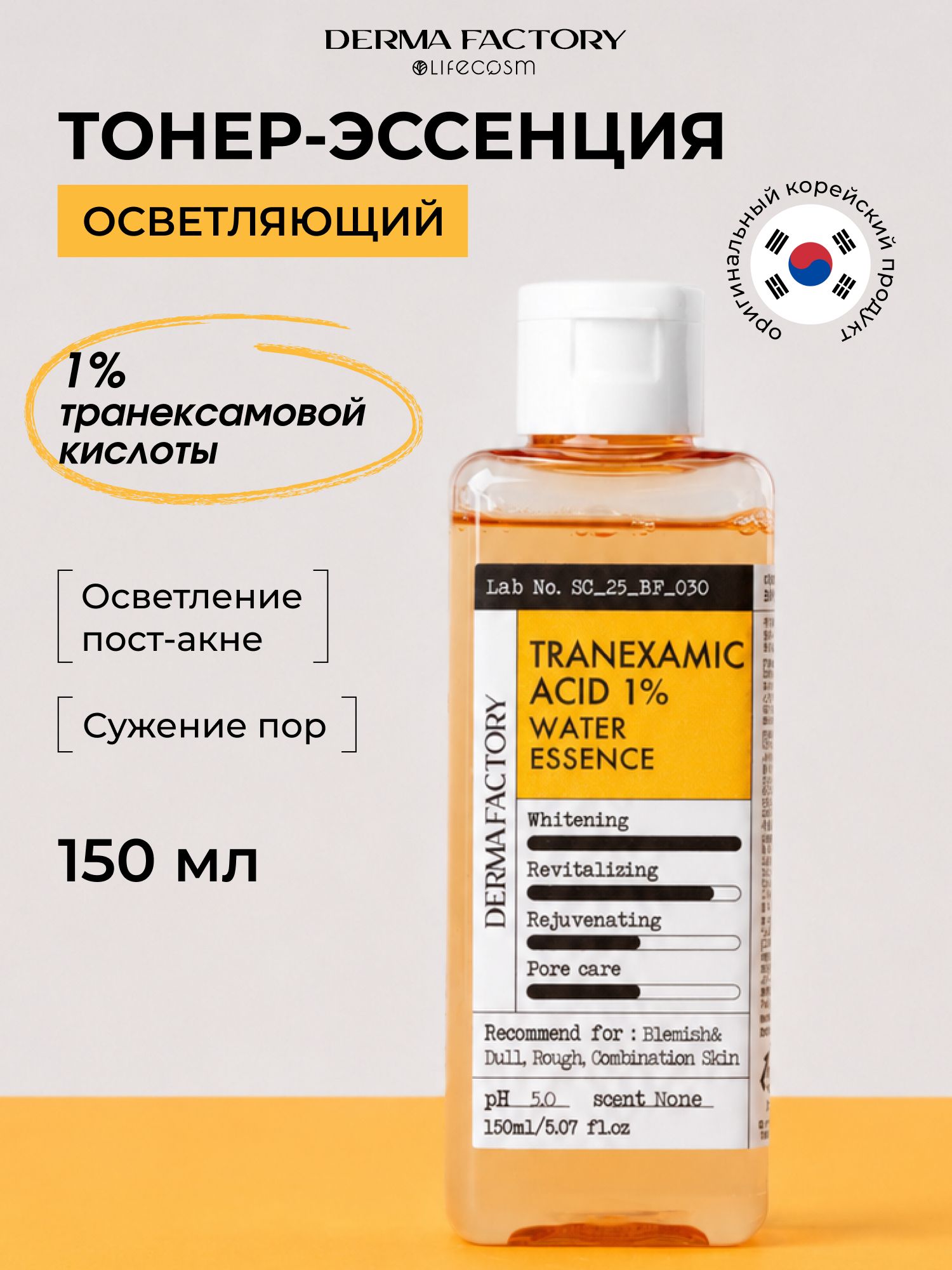 Derma Factory Тонер для лица с Транексамовой кислотой Осветляющий Tranexamic Acid 1% Water Essence, 150 мл