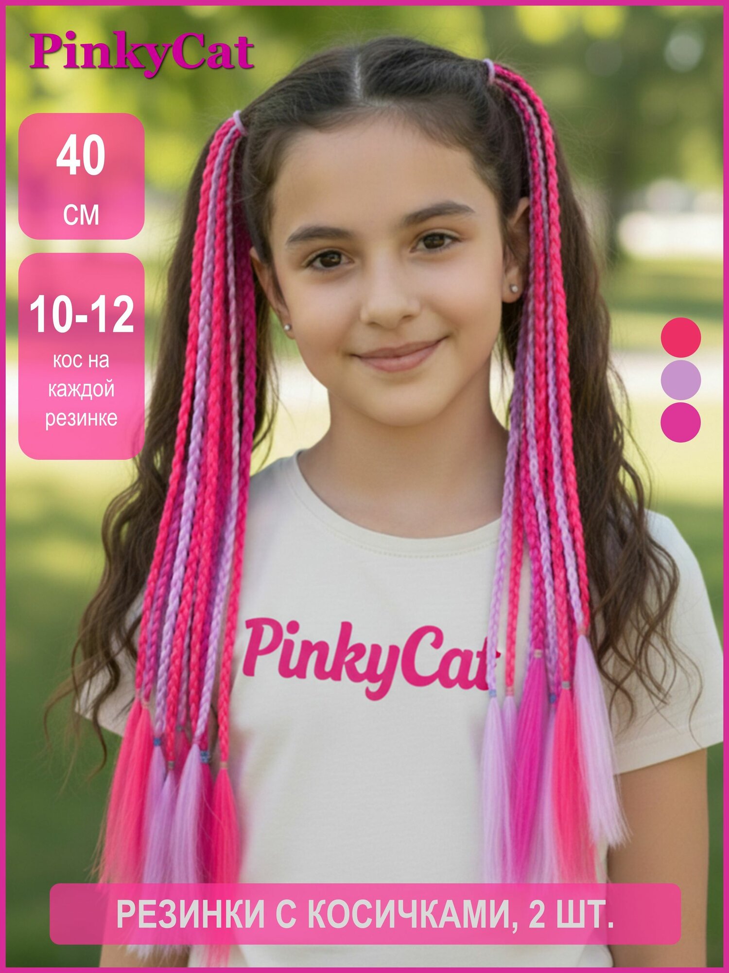 PinkyCat Косички на резинке для волос 2 шт, по 12 косичек,