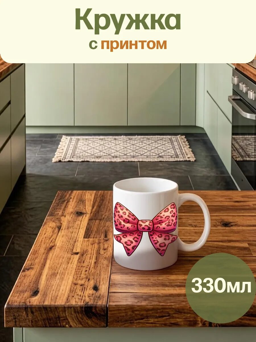 Кружка Белая Детская Красный Бантик С Сердечками