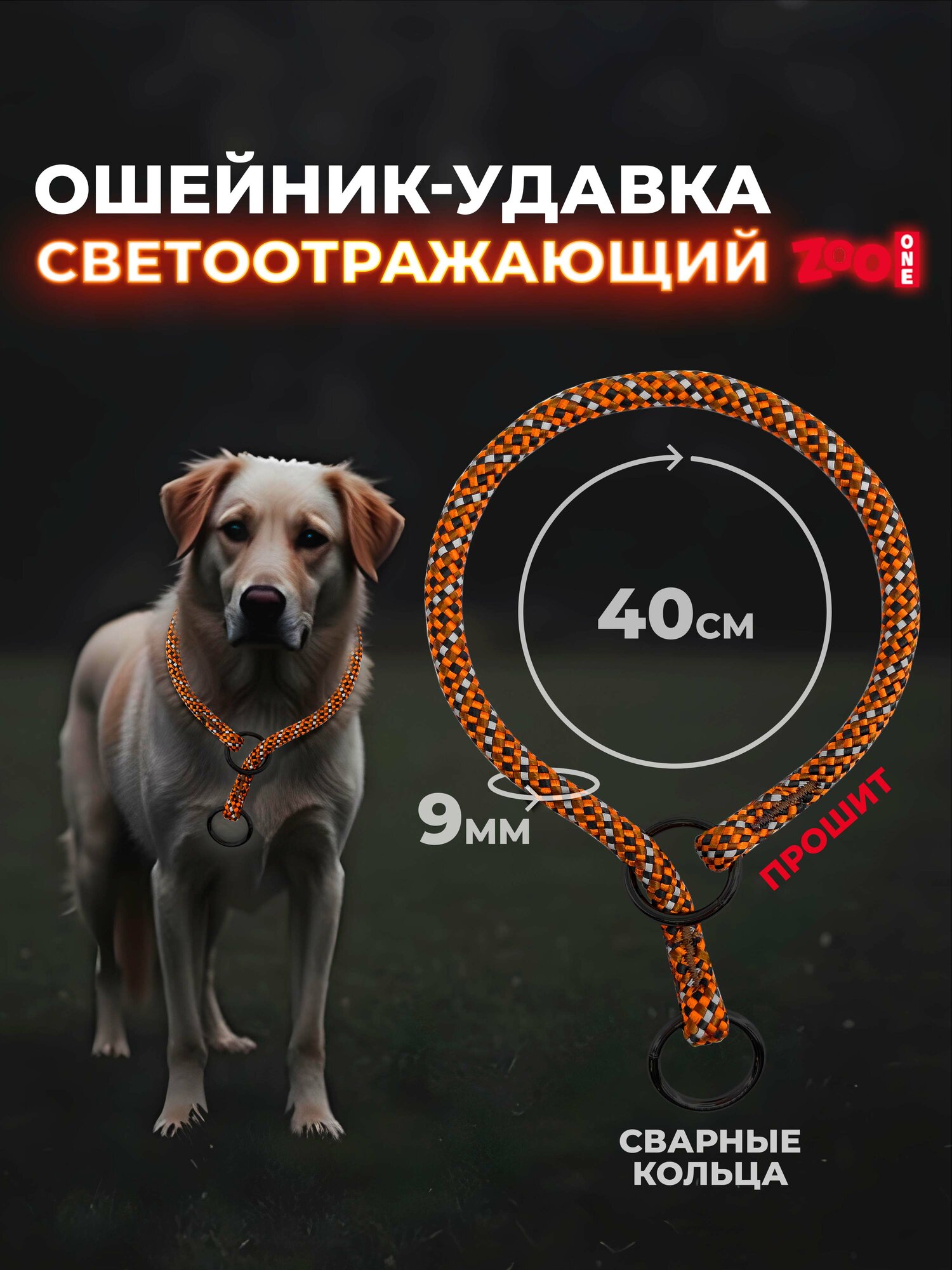 Ошейник для собак, удавка