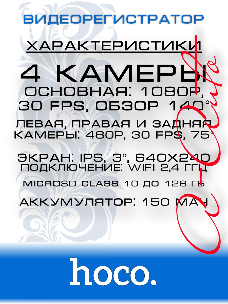 Видеорегистратор 4 камеры hoco DV17, 1080p FullHD, WiFi — фото 1