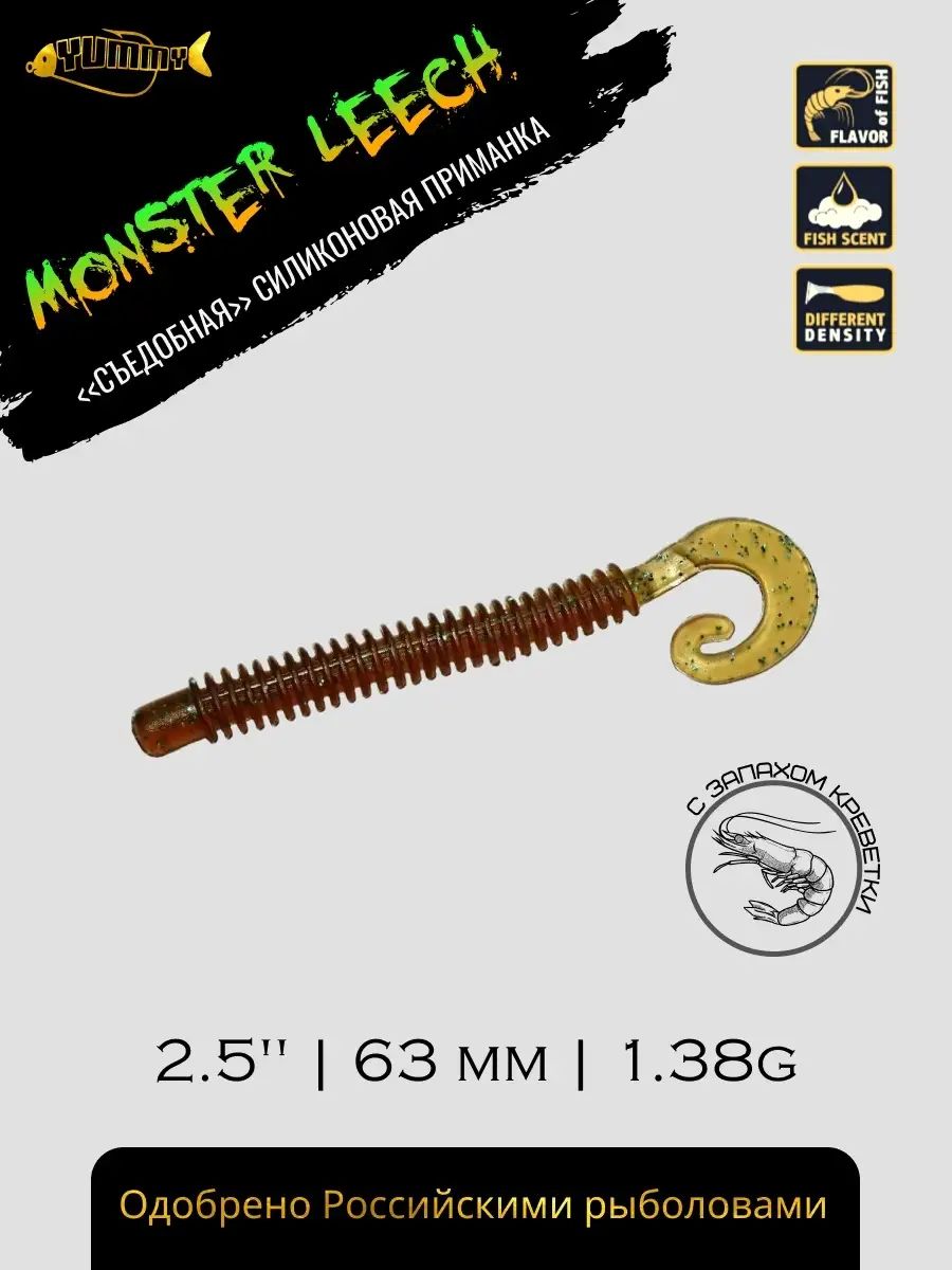 Твистер Monster Leech 2,5" 63mm (8шт/уп) цвет 06 Пиво
