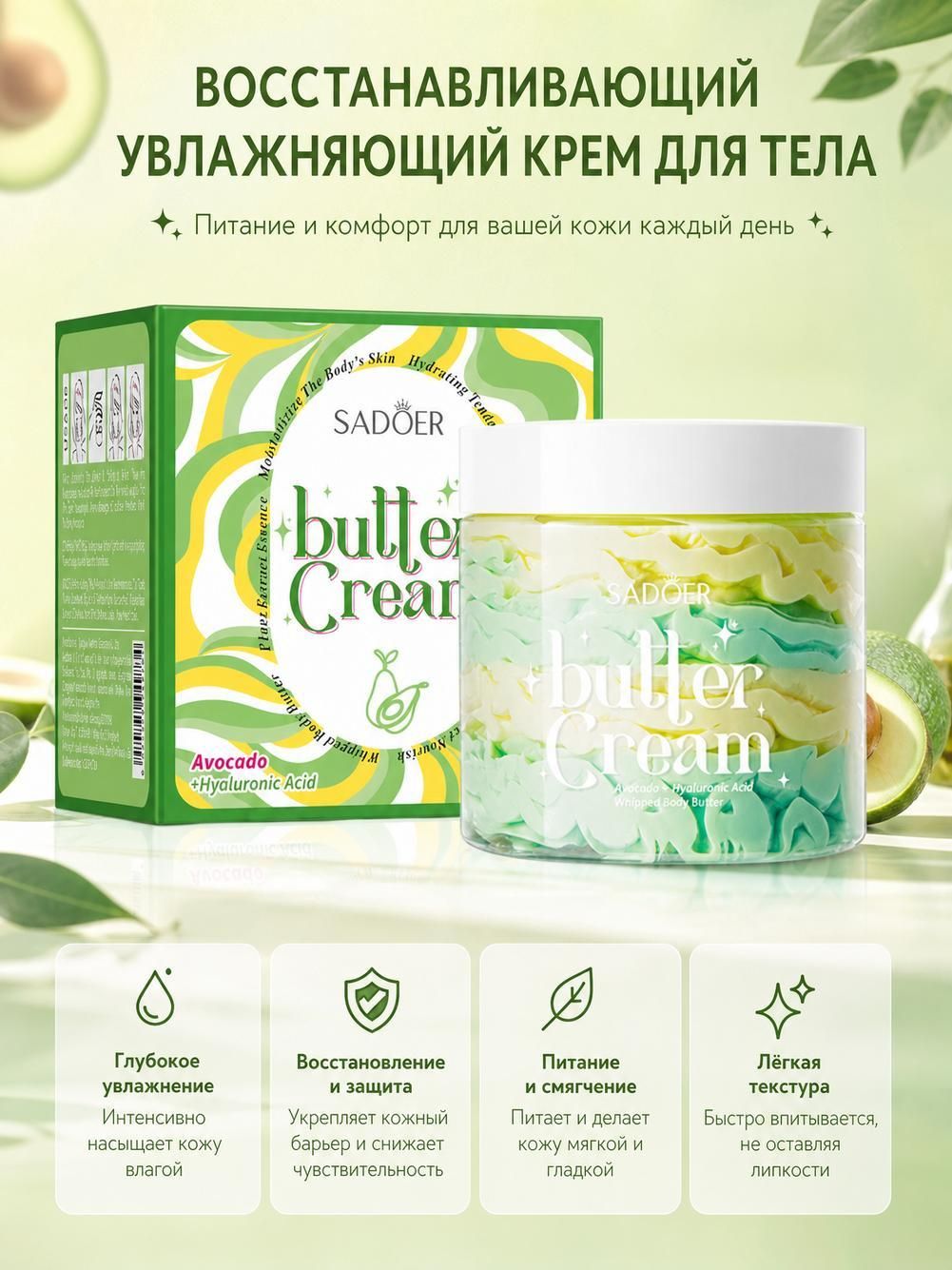 Крем для тела увлажняющий 180г Баттер для тела 1шт