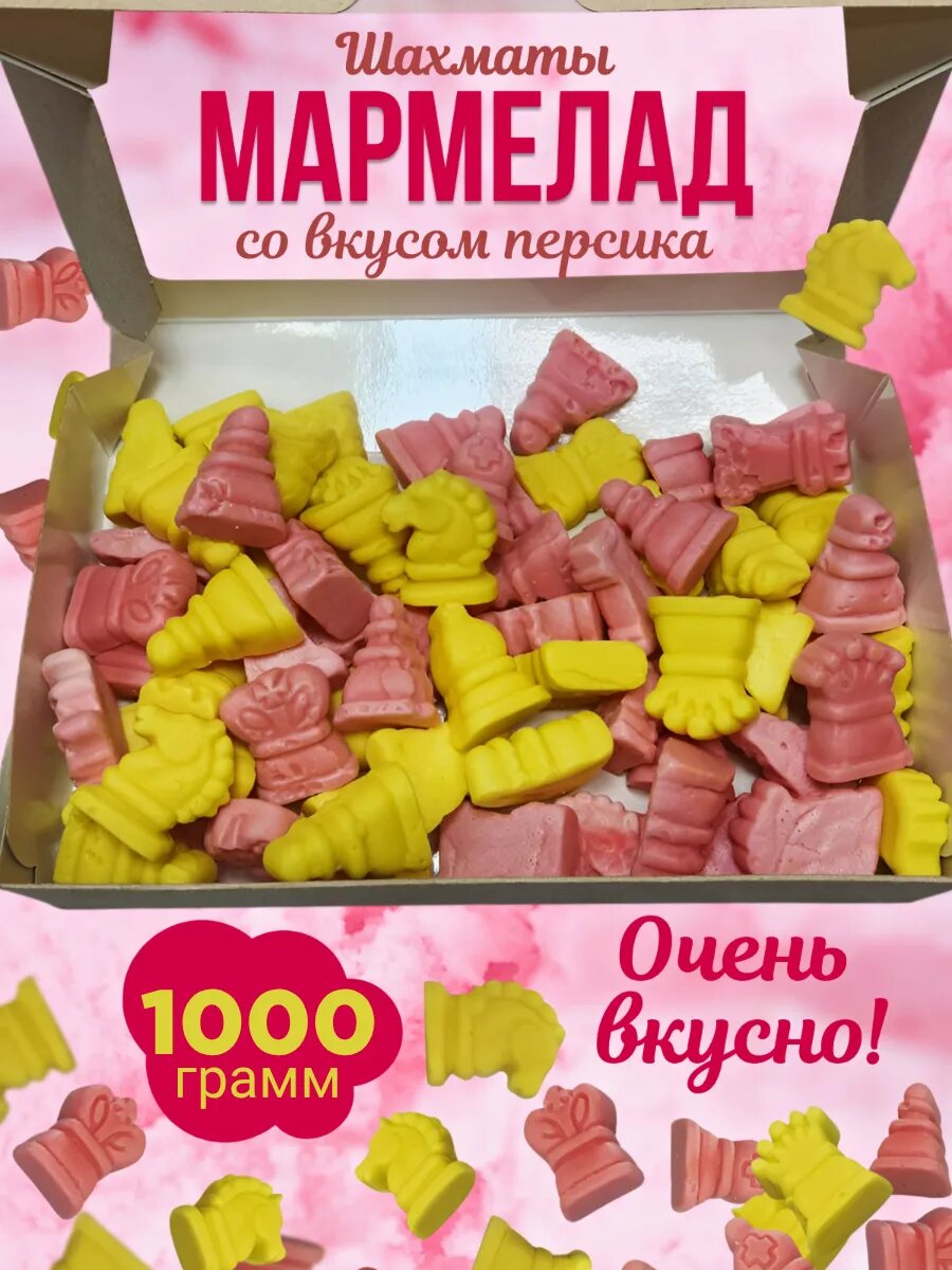 Европейский мармелад Шахматы