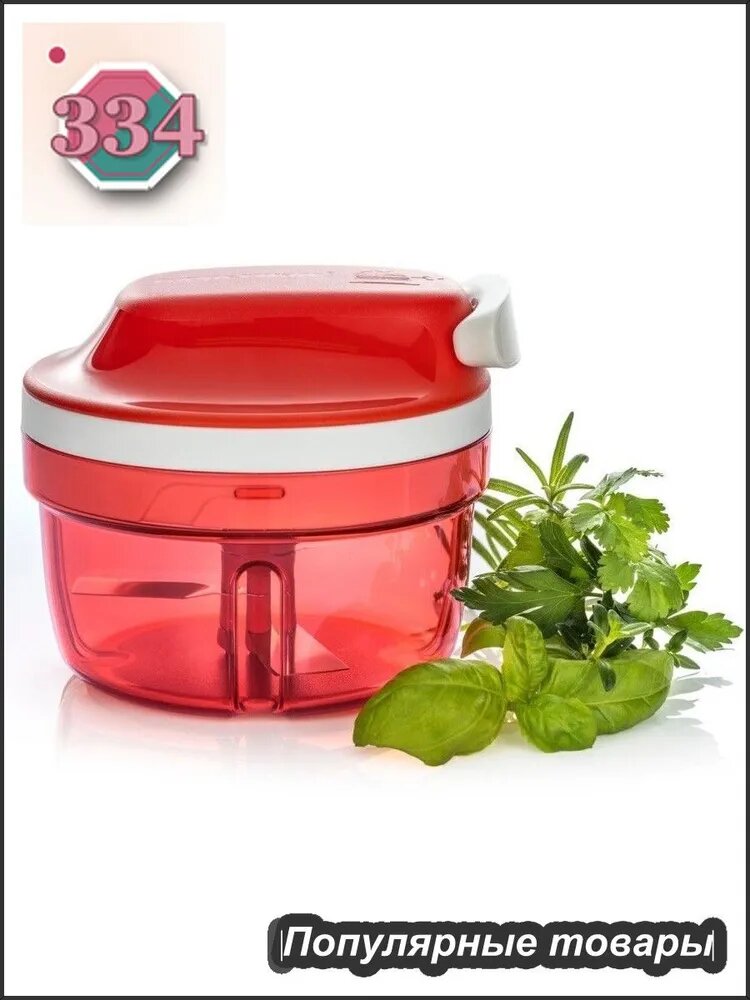 Tupperware Измельчитель (300мл)
