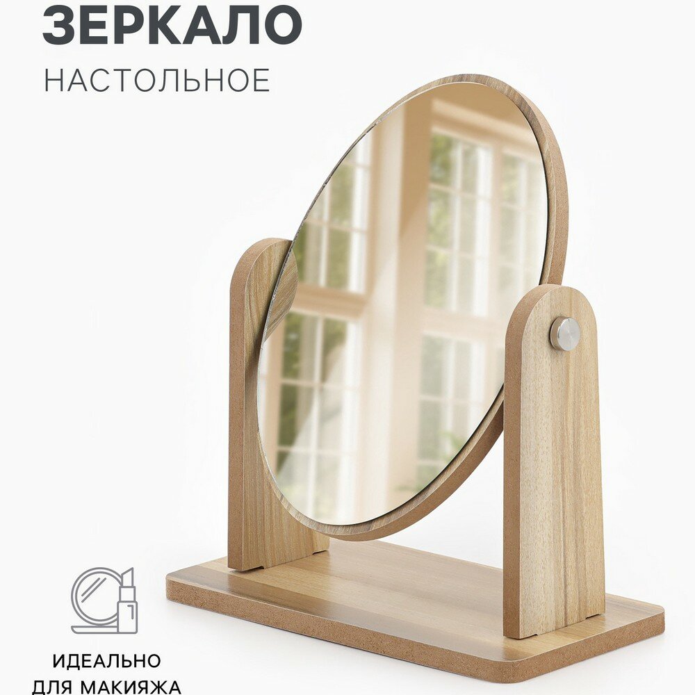 Зеркало настольное овал (1) б/увел ЭКО 12*17/17,5*19см дерево к/короб QF