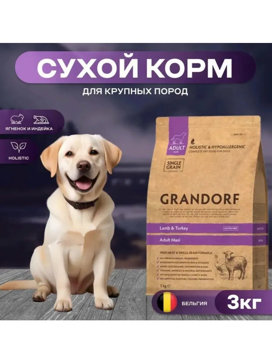 Сухой корм для крупных собак с ягненком и индейкой 3 кг