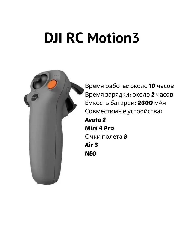 Пульт управления RC Motion 3, серый