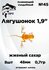 Лягушонок 1.9