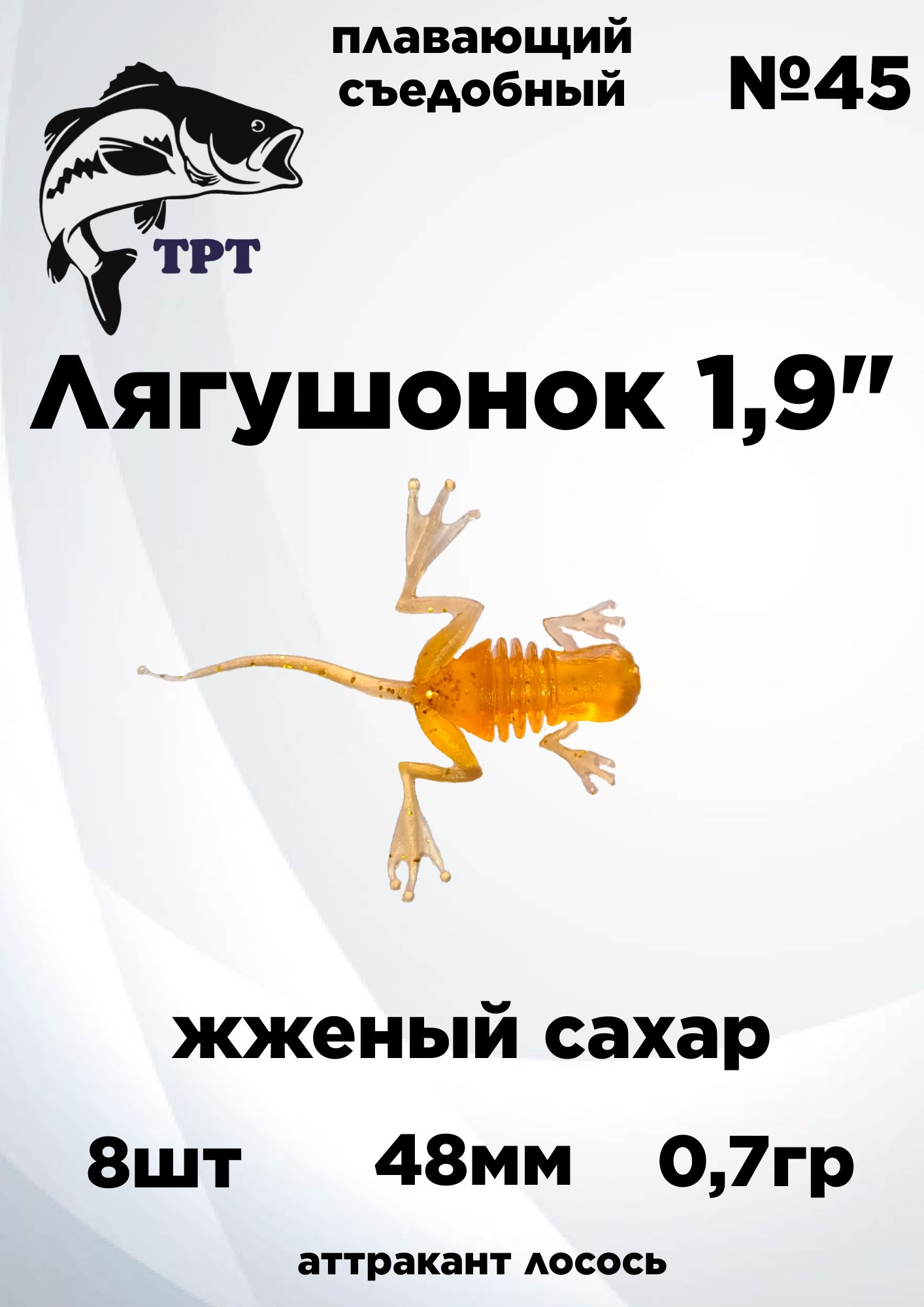 Лягушонок 1.9