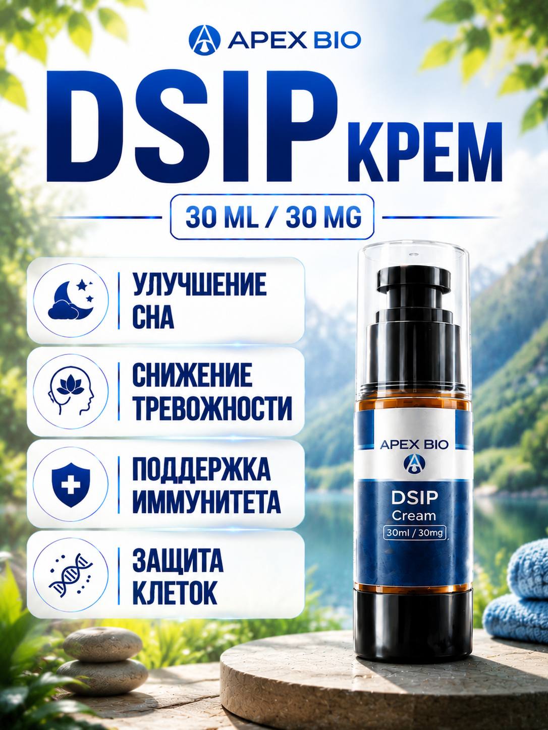 Крем DSIP 30мг/30мл восстановления и увлажнения