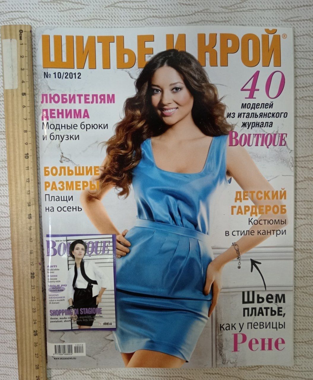 Журнал шитье и крой 10 2012 На обложке певица Рене (Рената Байкова)