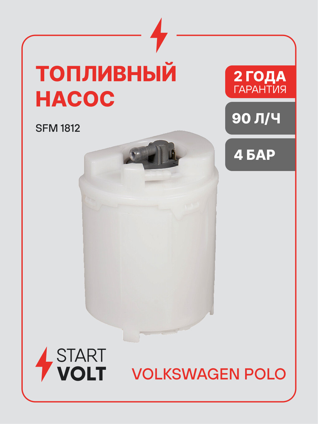 Модуль топливного насоса для автомобилей VAG Polo (99-) 1.2i-1.8i SFM 1812 StartVolt