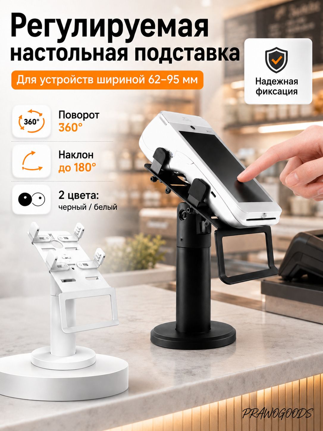 Регулируемая настольная подставка для POS-терминала и планшета, поворот 360, наклон 180, крепление на стол