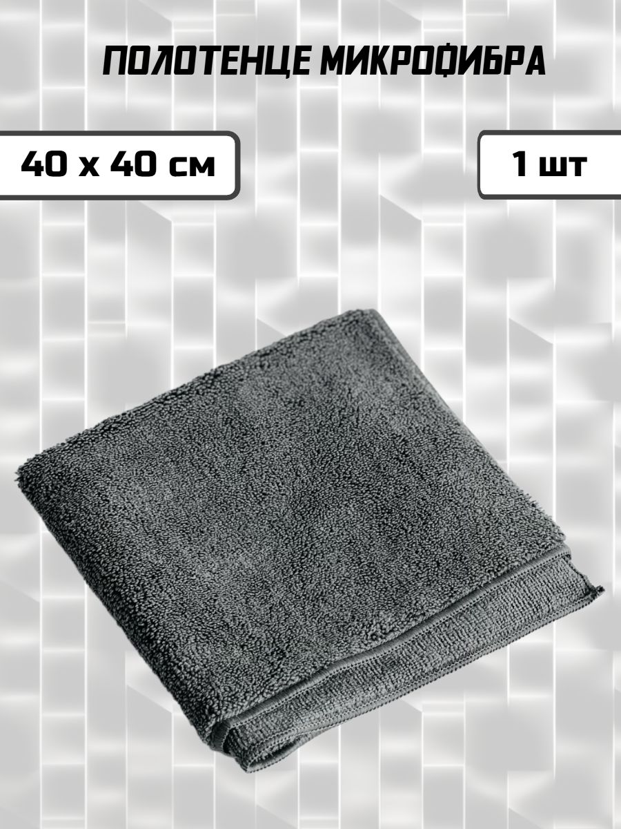 Полотенце из микрофибры/салфетка из микрофибры серая, плотность 340 г/м