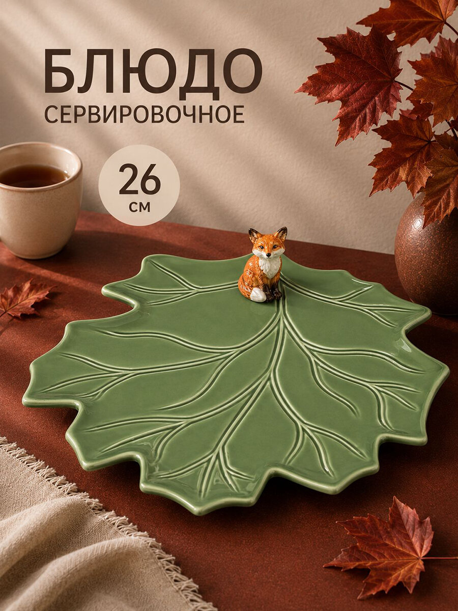 Блюдо сервировочное 26,5х25х6,5 см Elan Gallery Лисички керамика