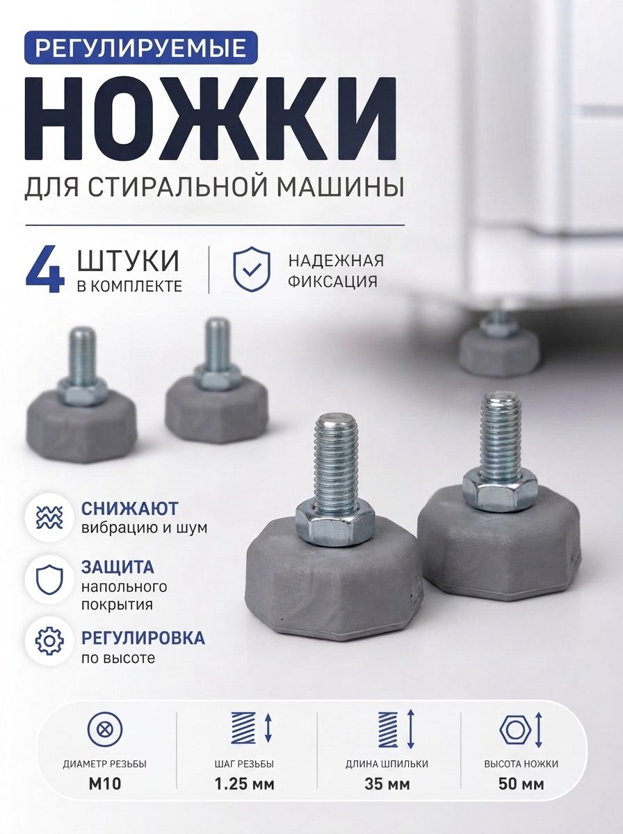 Ножки для стиральной машины LG Haier Лджи Хайер М10 4 шт