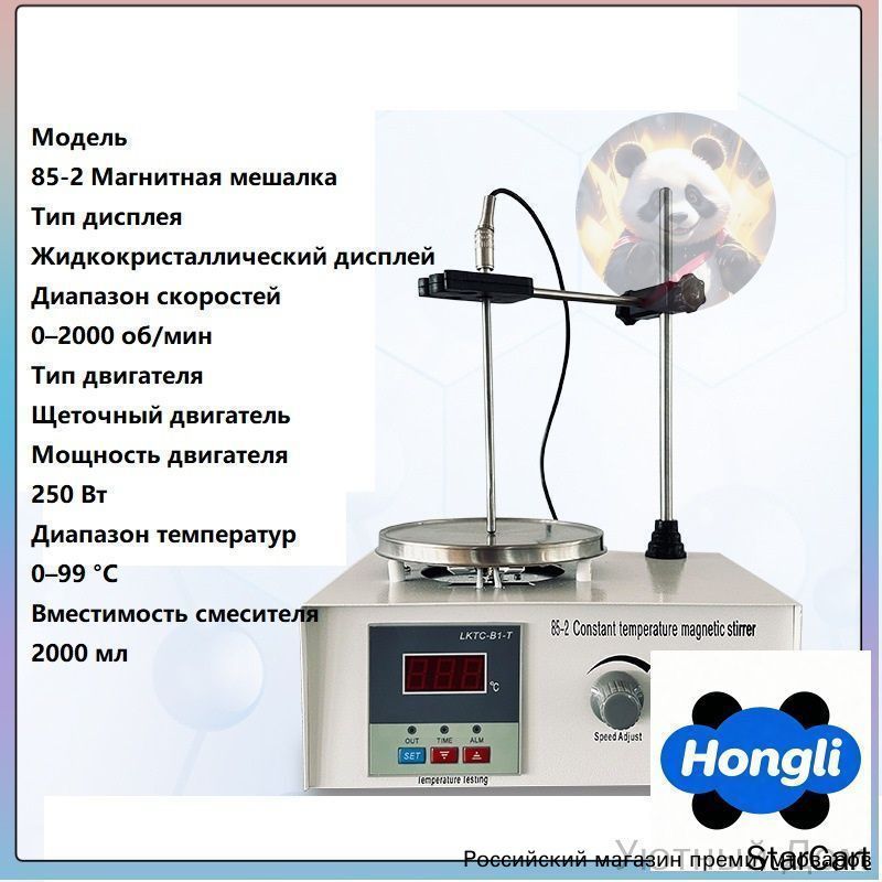 Магнитная мешалка с постоянной температурой нагрева XLD-85-2,250w,2000r/min