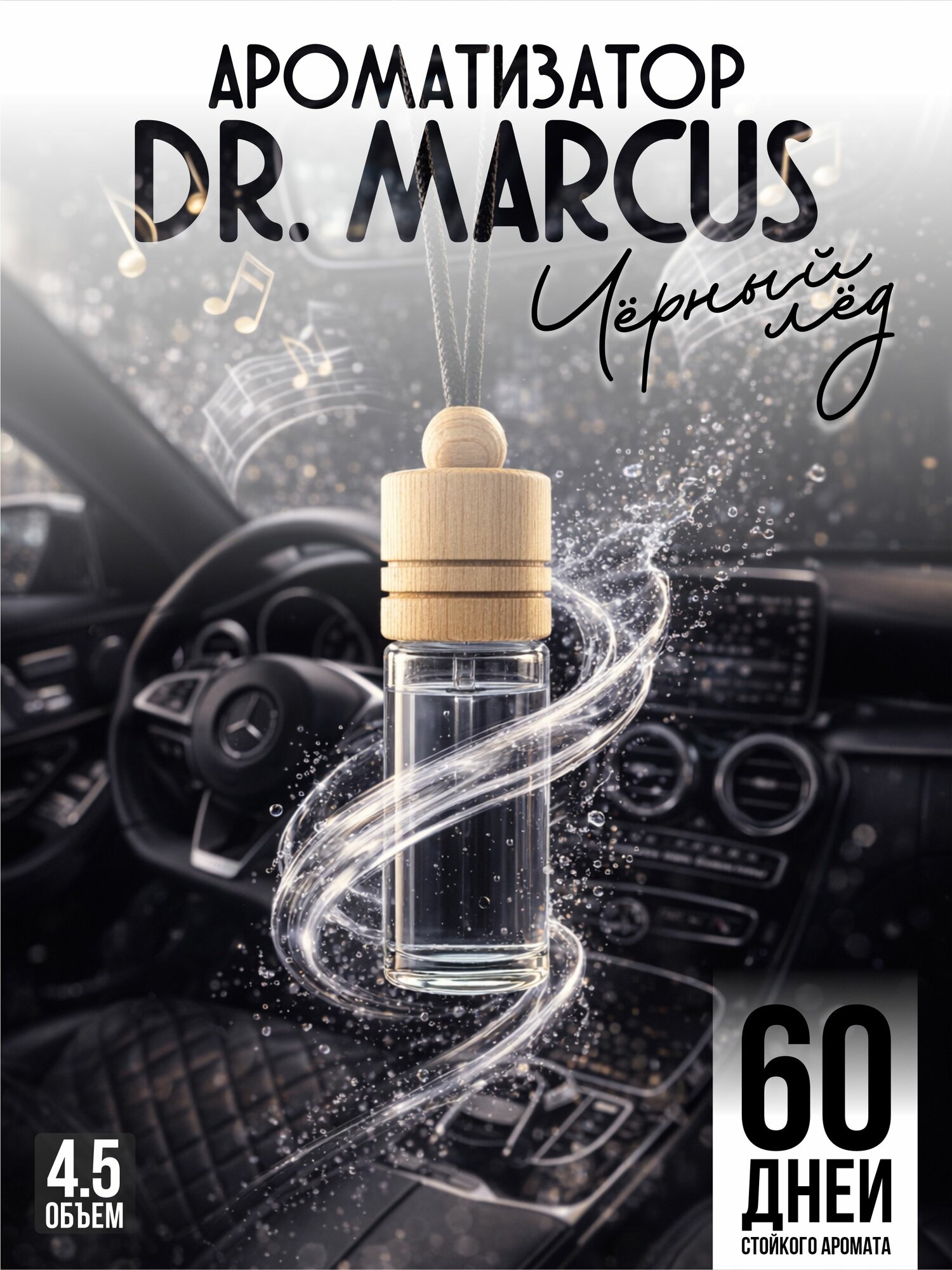 Ароматизатор автомобильный подвесной Черный Лёд DR. Marcus ECOLO