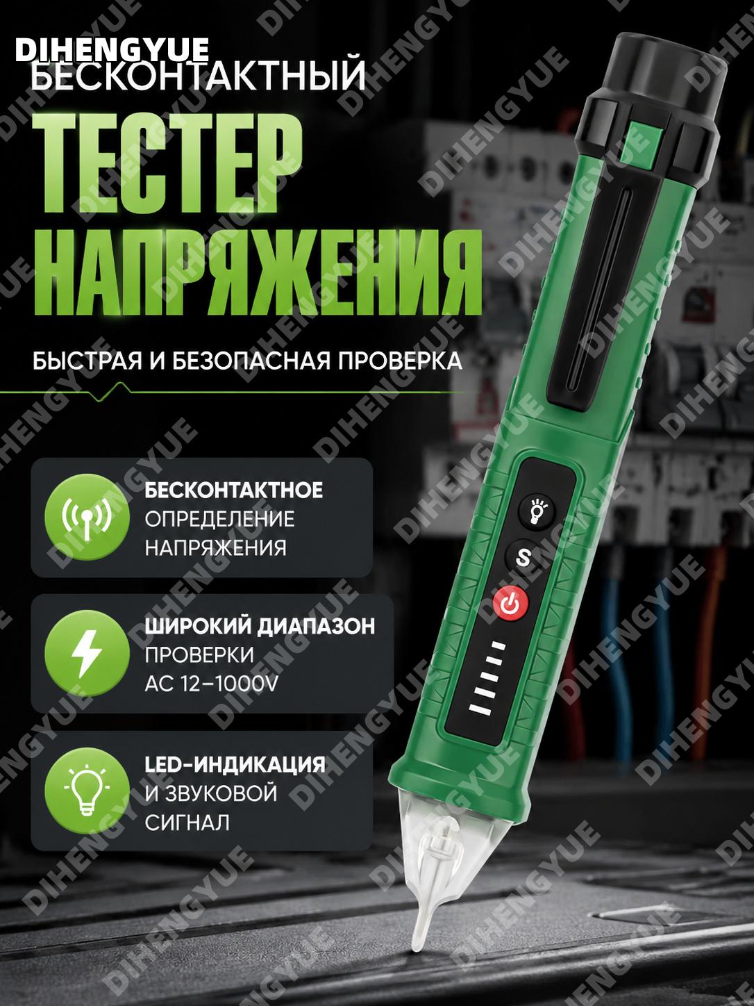 Отвертка-тестер напряжения 253133, бесконтактная электрическая отвертка с авто режимом для электрика, 0.06 кг новая