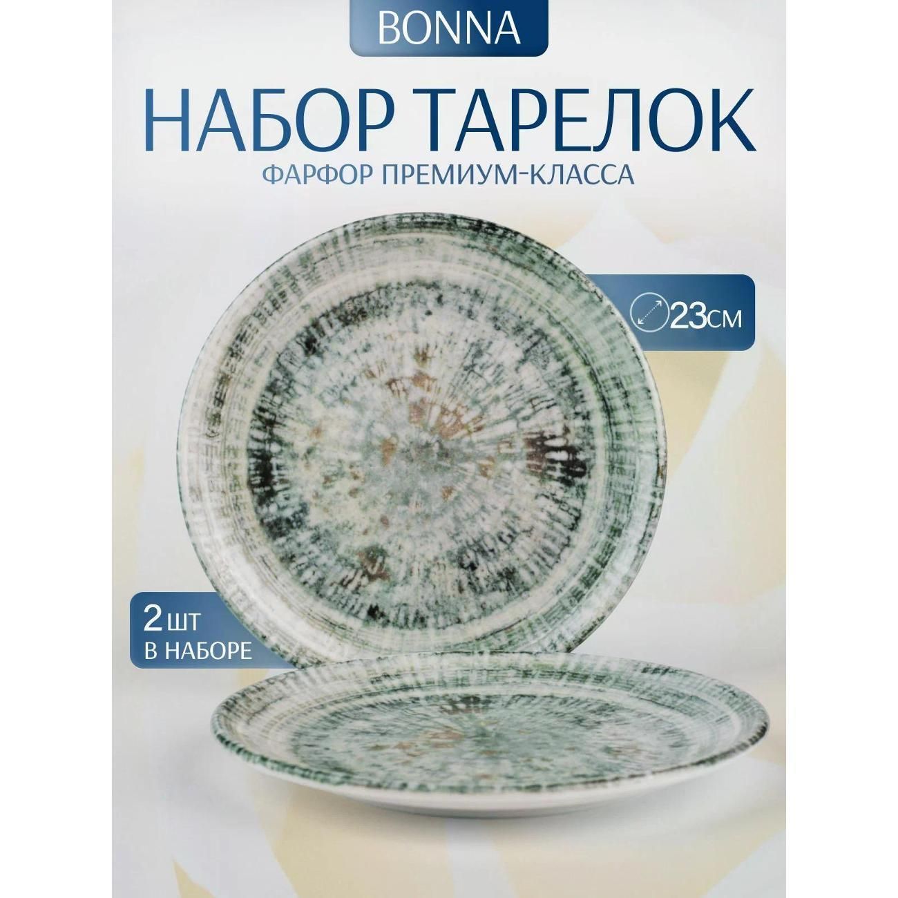 Тарелка BONNA Odette 23 см, 2 шт.