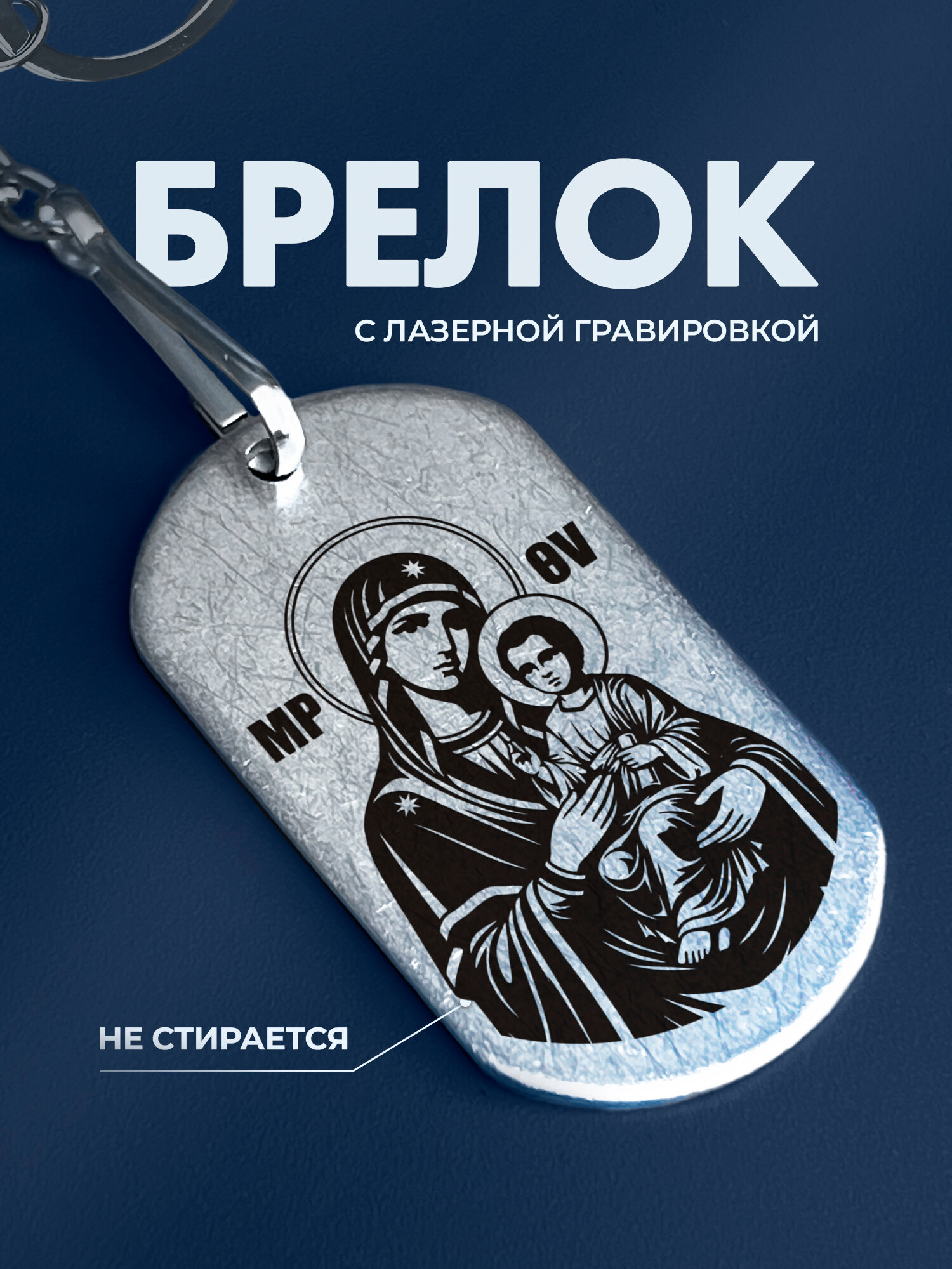 Брелок IREVIVE