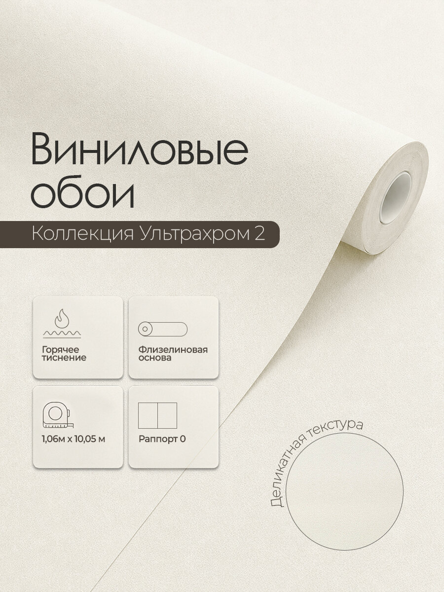 Обои флизелиновые 1.06 без подгона Палитра Home Ультрахром 2 HC72538-12 горячего тиснения однотонные с текстурой ткани, 1.06 х 10.05м