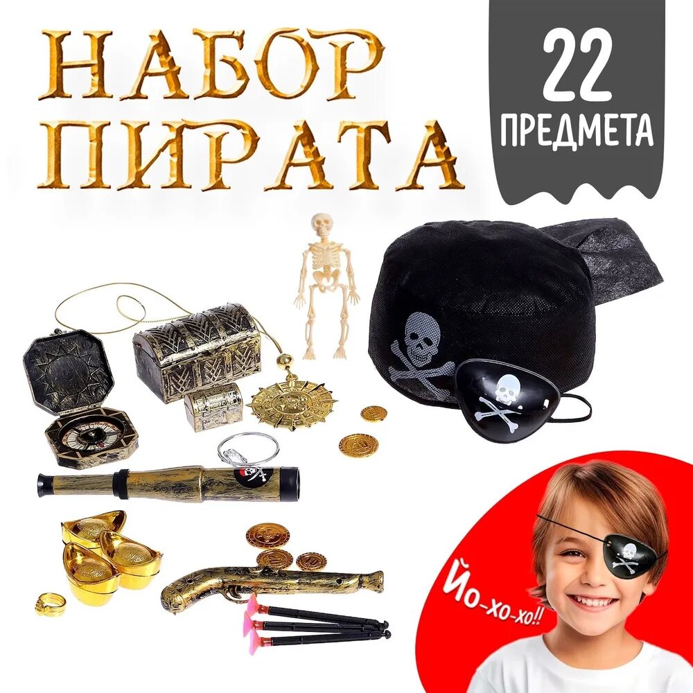Набор пирата Клад , 22 предмета — фото 1