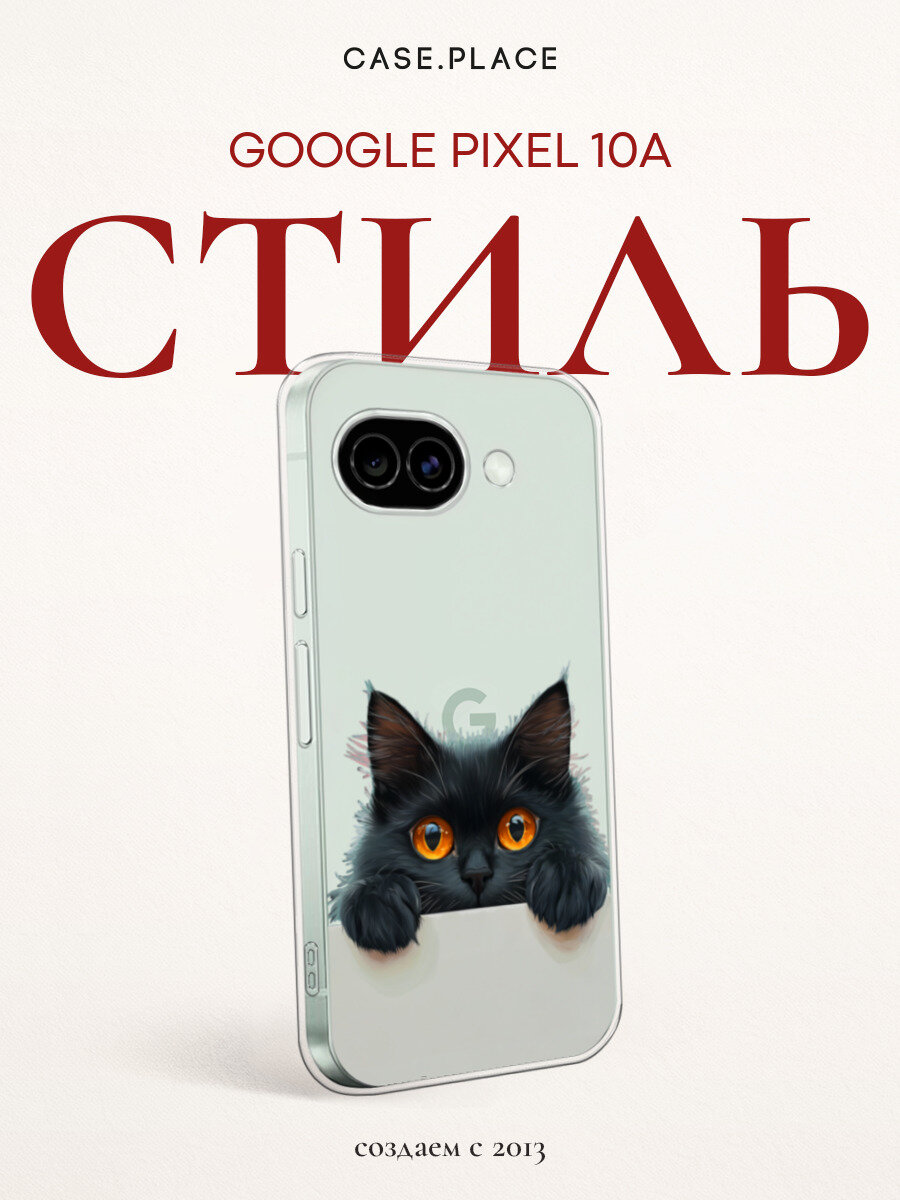 Чехол на Google Pixel 10A / Гугл Пиксель 10А с принтом Кот с янтарными глазами 2