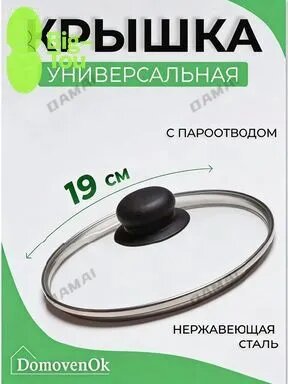 Крышка 19 см 1 шт