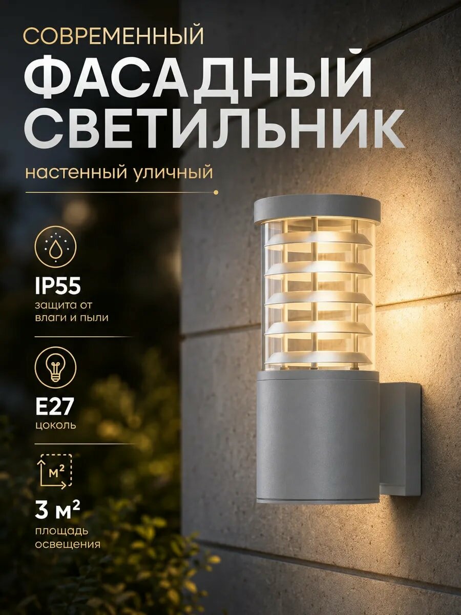 Светильник уличный настенный фасадный 220 вольт на фасад