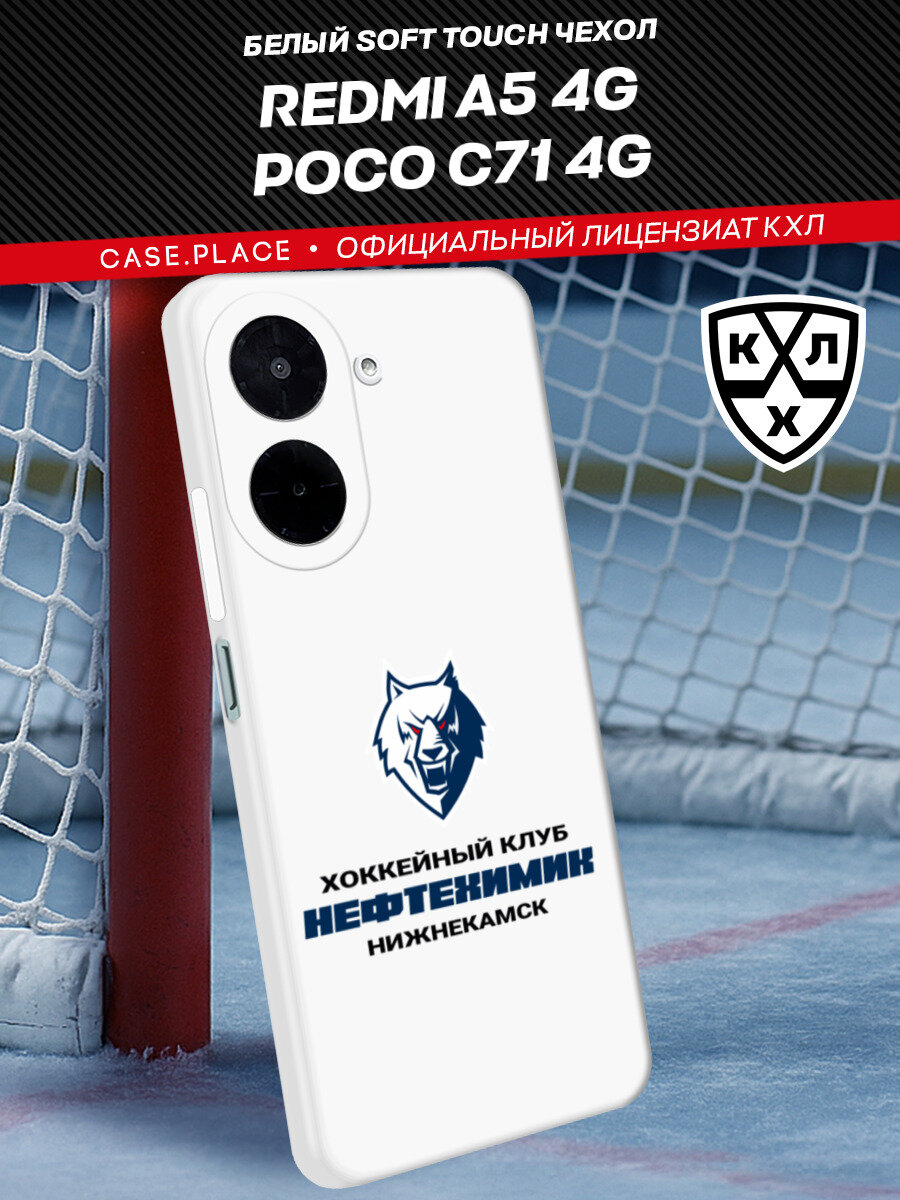 Чехол на Xiaomi Redmi A5 4G/Poco C71 4G / Сяоми Редми А5 4G/Поко С71 4G с принтом "КХЛ Нижневартовск"