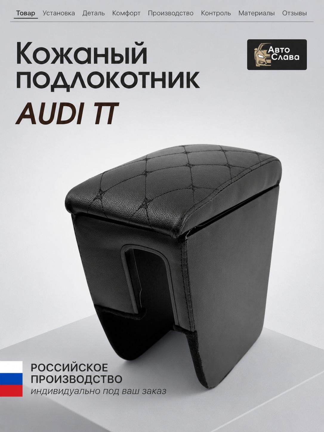 Подлокотник Audi TT кожаный (черный, шов "ромб") для ауди тт