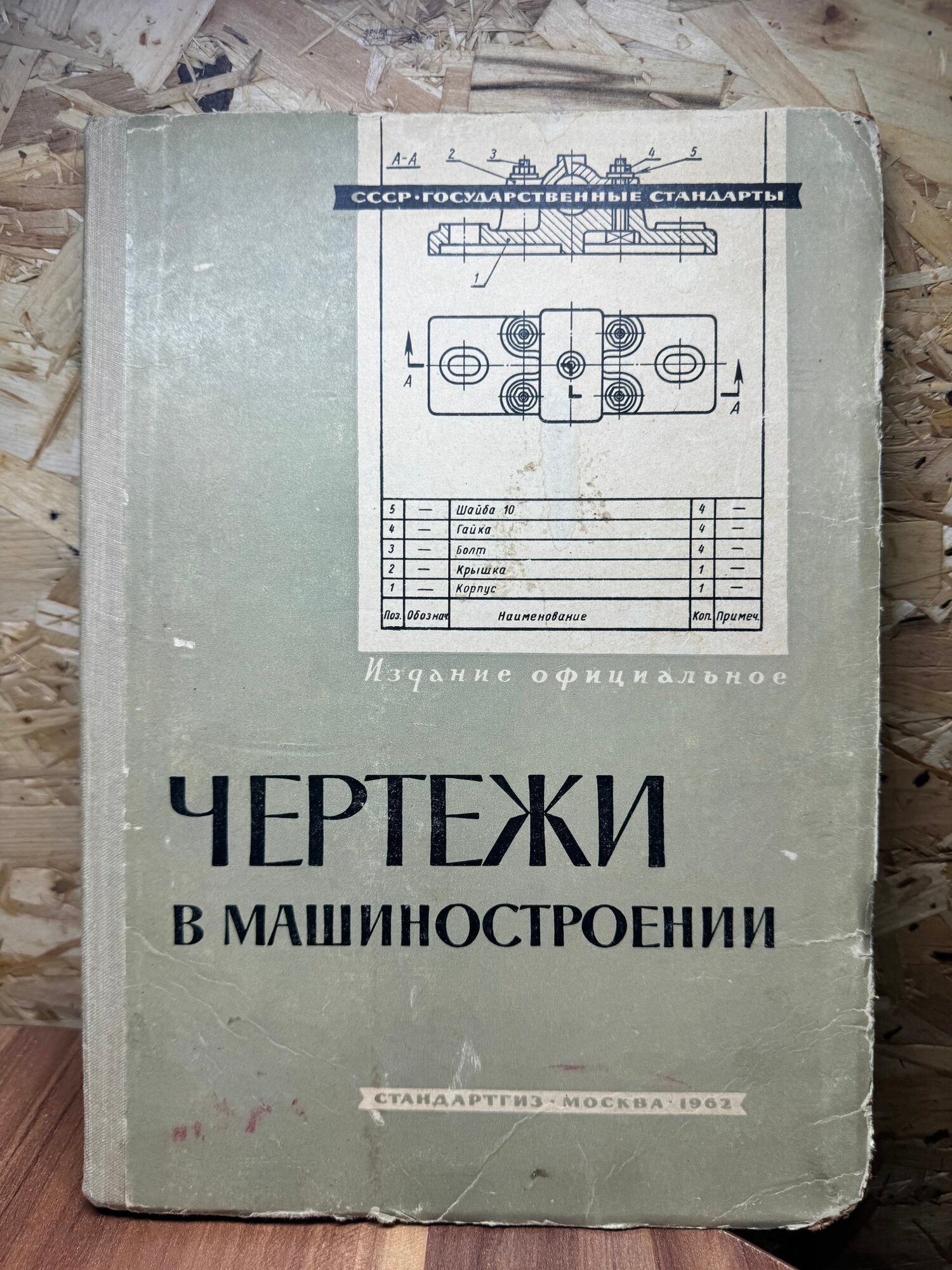 Чертежи в машиностроении