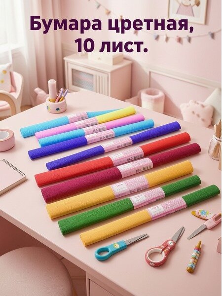 Бумага цветная, 10 лист, шт