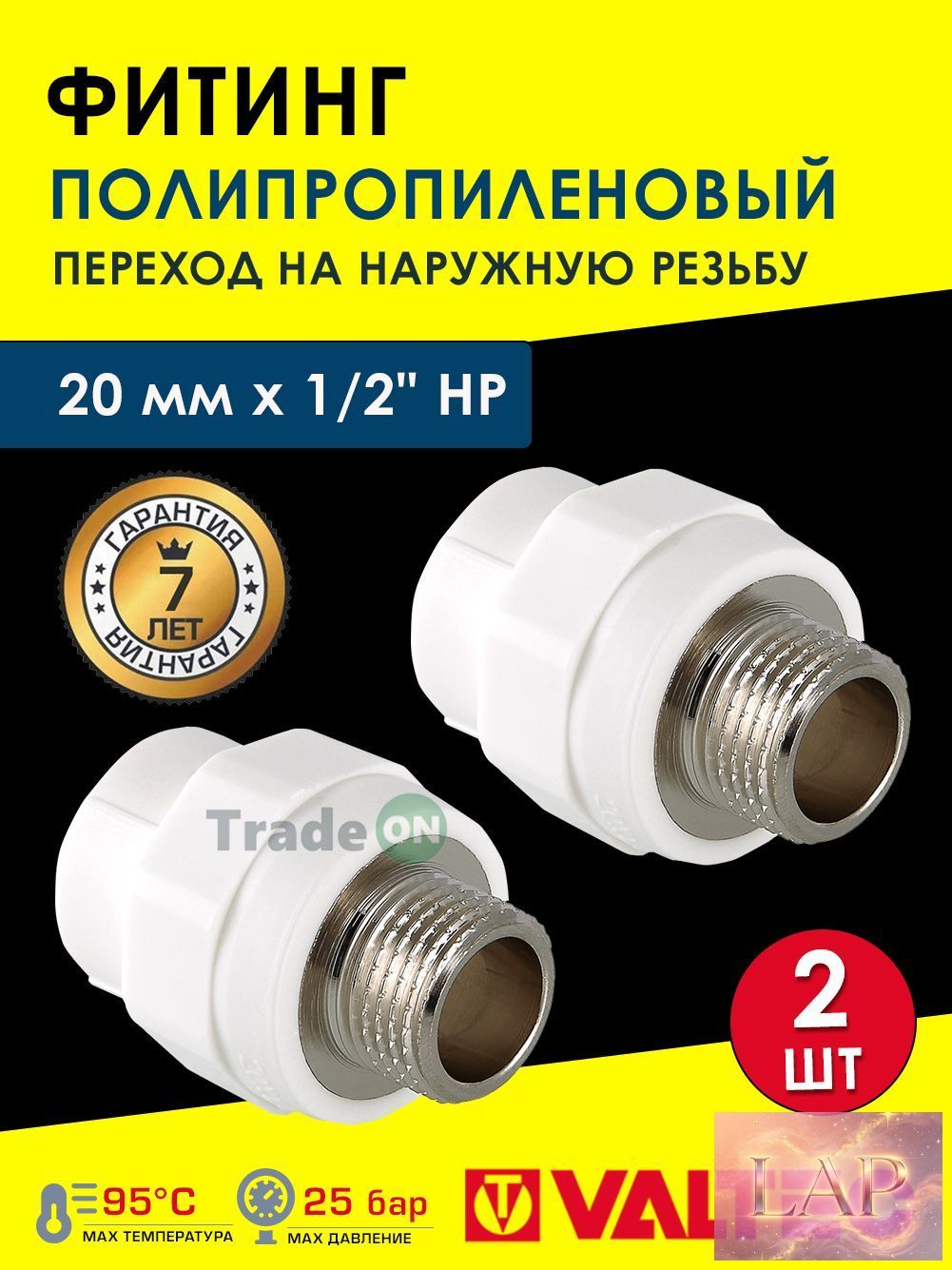 2 шт - Фитинг полипропиленовый 20 мм х 1/2" нар. р. VALTEC, прямой / Комбинированное соединение с переходом на наружную резьбу для труб из полипропилена, VTp.701.0.02004