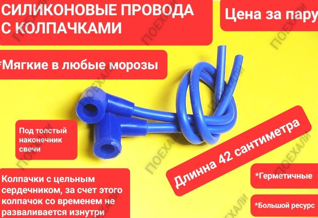 Силиконовый Высоковольтный бронепровод с силиконовыми колпачками.(длинна 42см.) Снегоход Буран, Мотоциклы Урал Днепр Иж (цена за пару)