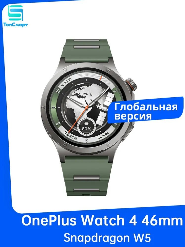 OnePlus Смарт-часы OnePlus Watch 4 46mm NFC GPS GLONASS умные часы Snapdragon W5 Процессор 1.5' OLED Экран Wear OS 6.0Проверка здоровья за 60 с До 16 дней работы от батареи, 46mm, зеленый
