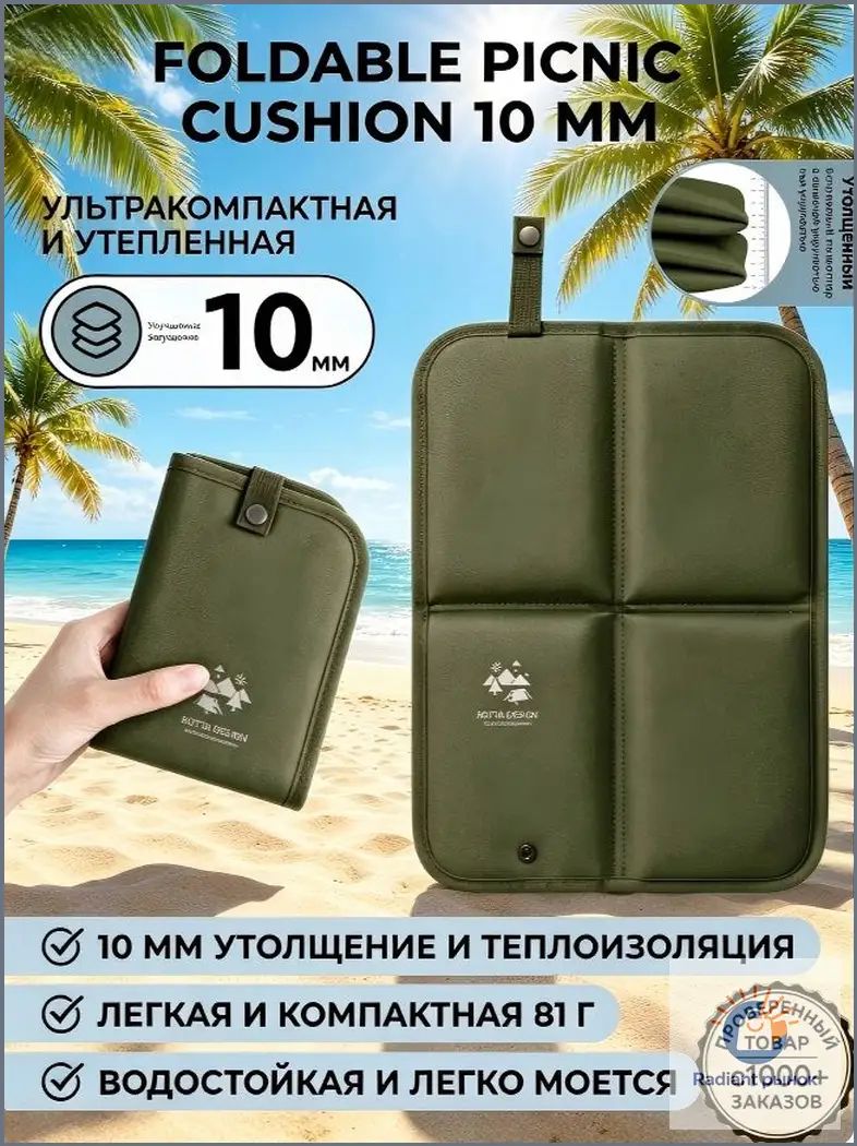 Сидушка складная компактная для весенних пикников, отдыха на природе, путешествий и кемпинга, антискользящая легкая