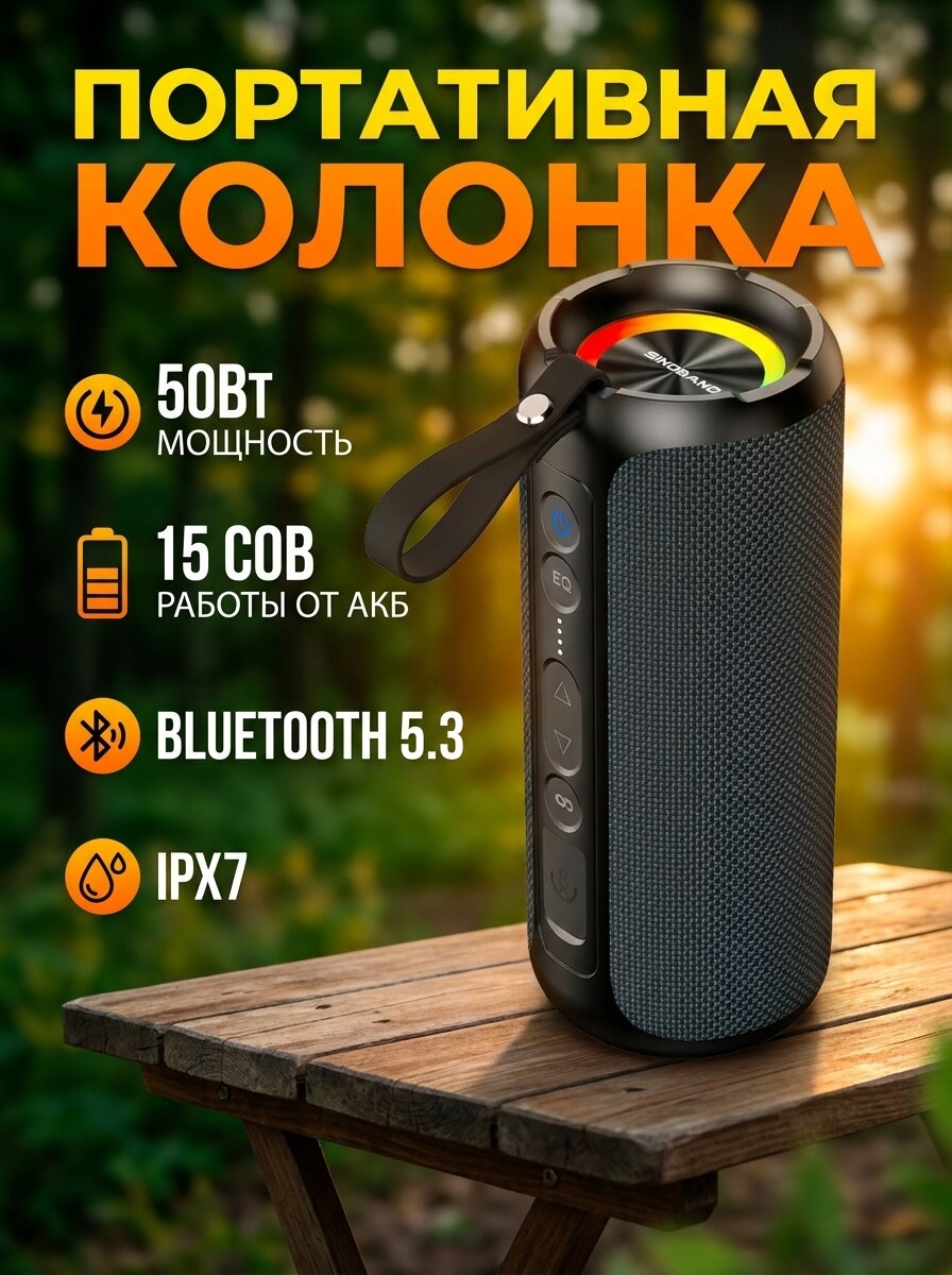Колонка портативная беспроводная SINOBAND Challenger 50 Вт, блютуз колонка IPX7, до 15 ч, TF/AUX, черная