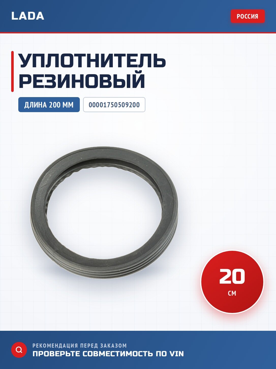 Уплотнитель