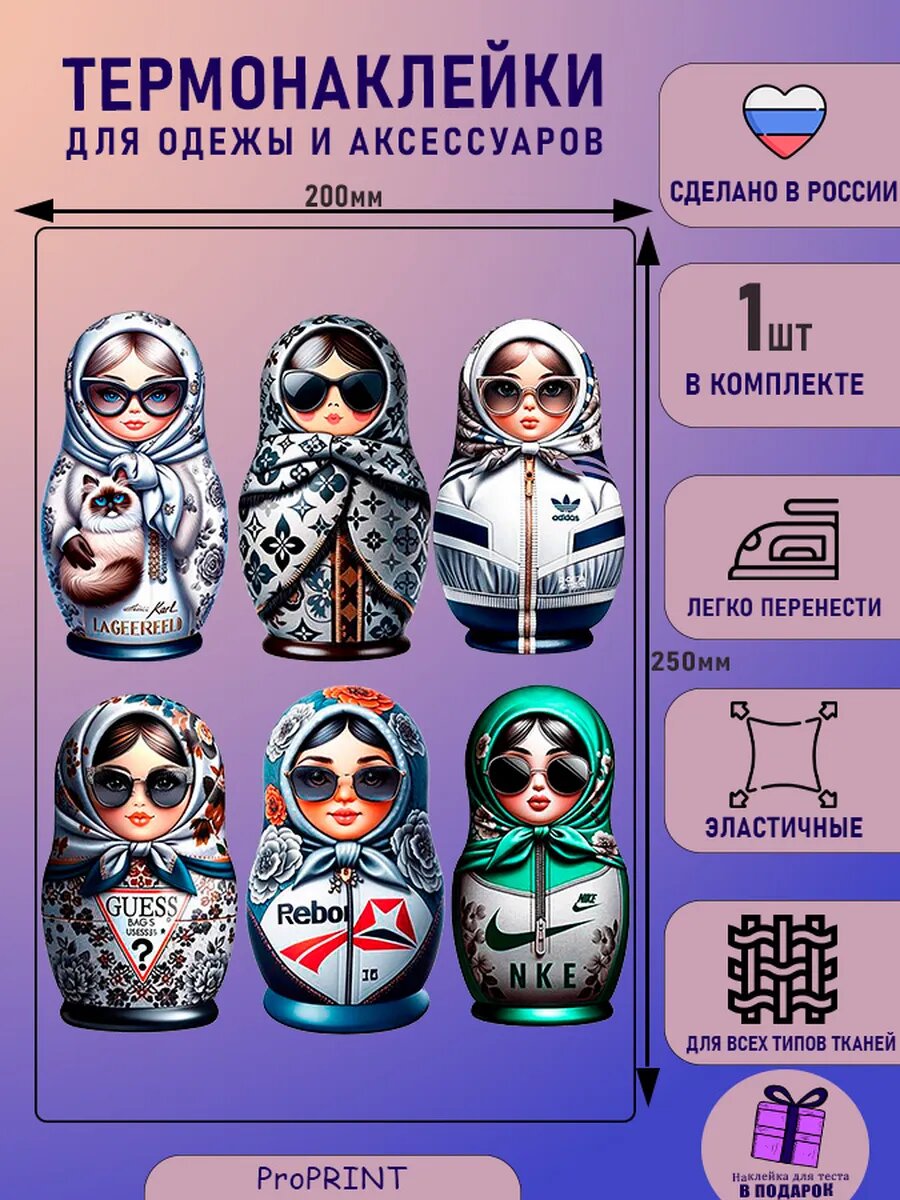 Термонаклейка на одежду матрешка