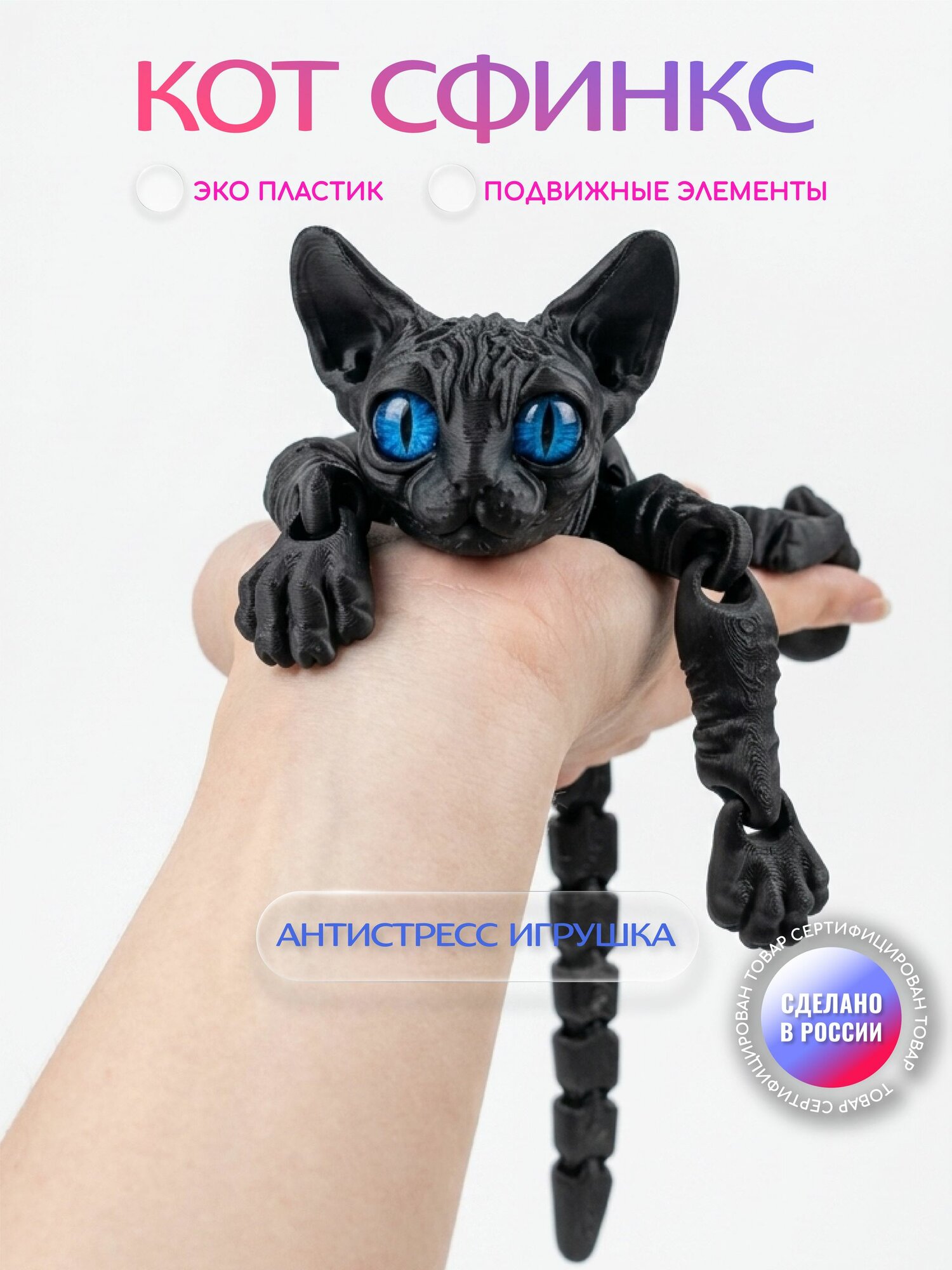 Подвижная 3D игрушка антистресс кот сфинкс фигурка 29 см