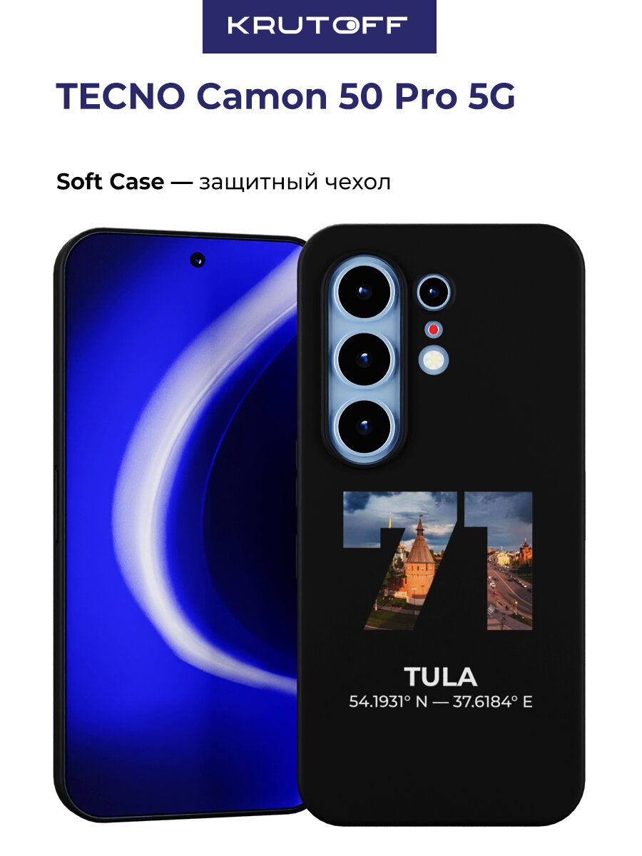 Чехол-накладка Krutoff Soft Case Тула для TECNO Camon 50 Pro 5G черный