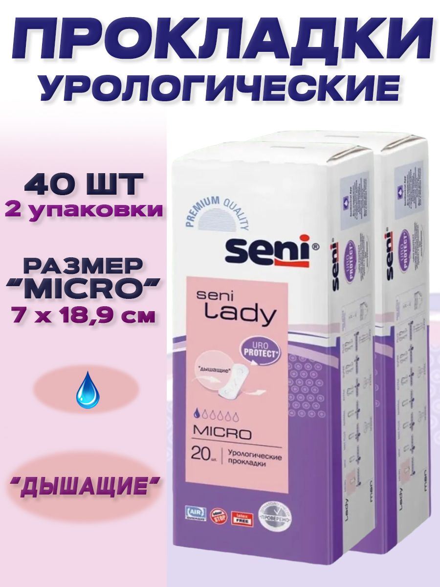 Прокладки женские урологические SENI LADY MICRO "дышащие", 1 капля, 40 шт в 2х упаковках