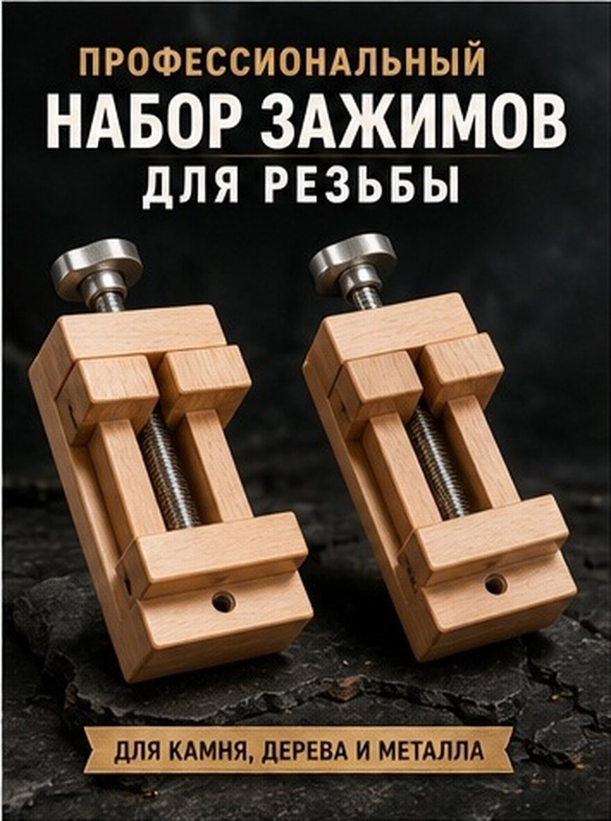 Деревянный Стамесочный Держатель Для Вырезания И Гравировки 2 Штуки 12.50X7.50X5.00Cm
