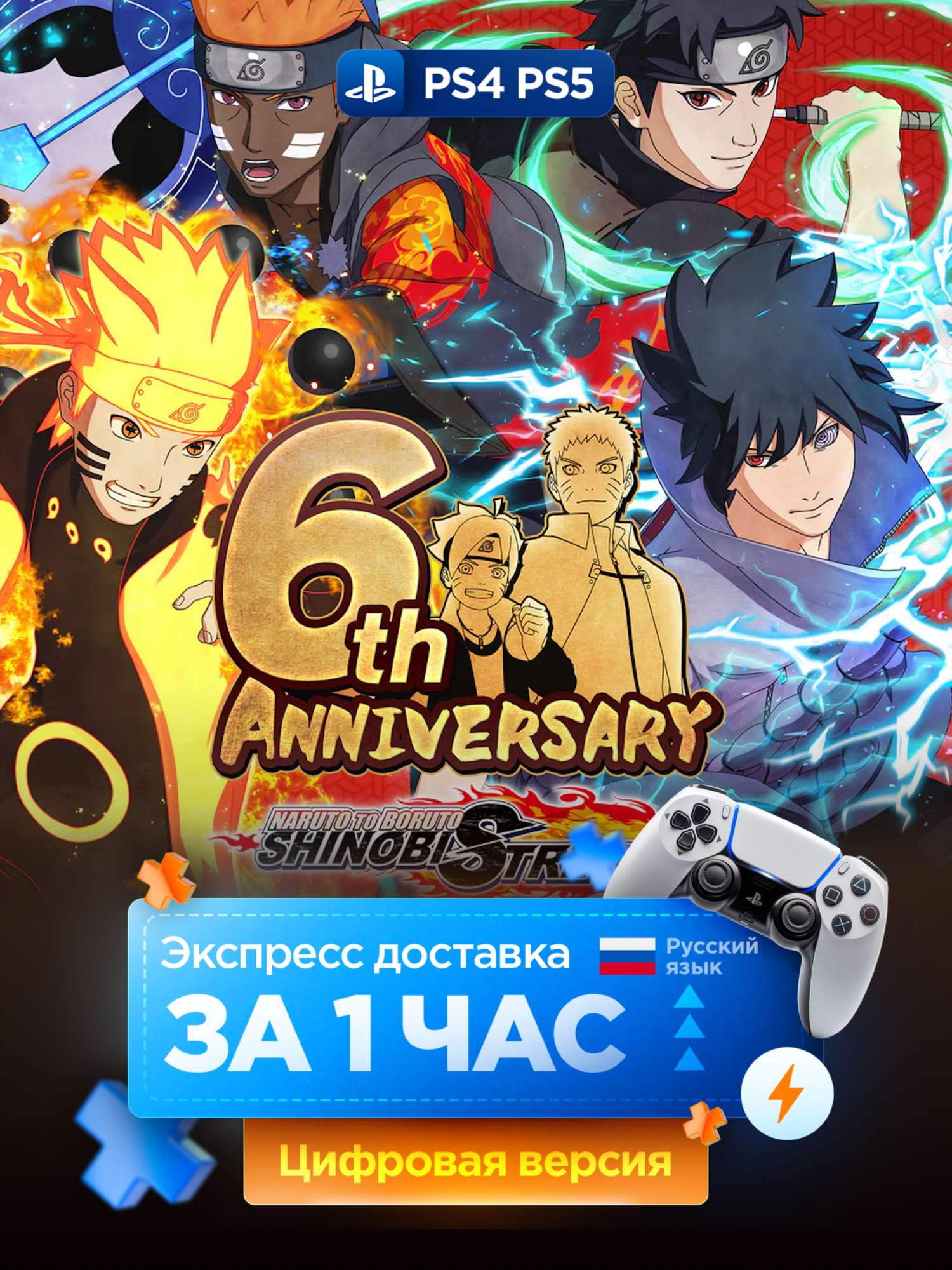 Игра NARUTO TO BORUTO: SHINOBI STRIKER для PS4 и PS5 | Русские субтитры и интерфейс | PlayStation 4 и 5