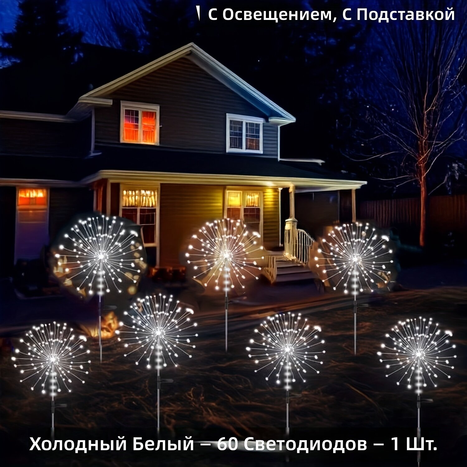 Садовый солнечный светодиодный светильник с датчиком освещенности, 8 режимов работы, звездчатый дизайн, для ландшафтной подсветки дорожек и патио, холодный белый свет, светящийся стержень 60 см, 4 светодиода, 1 шт.